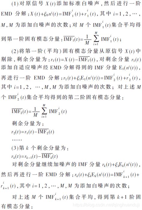 Emd的多种方法的介绍与优缺点总结qinghuanduji的博客 Csdn博客