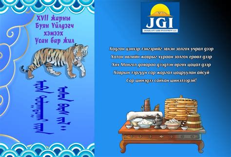 САР ШИНИЙН МЭНДЧИЛГЭЭ Жавхлант говь инвестмент ХХК