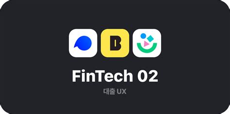 핀테크 앱 Ux 분석 2대출 요즘it
