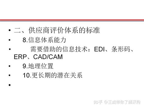 供应商的开发与管理！完整版ppt分享！可抱走！ 知乎