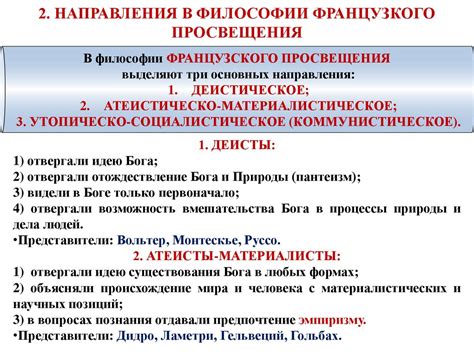 Философия просвещения xvii-xviii веков - online presentation