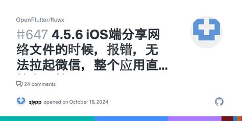 4 5 6 ios端分享网络文件的时候，报错，无法拉起微信，整个应用直接卡死掉了；andriod上分享正常 · issue 647