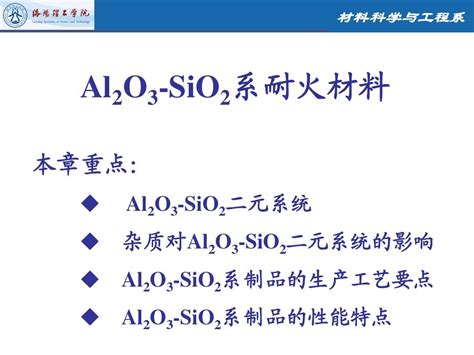 Al2o3 Sio2系耐火材料2word文档在线阅读与下载无忧文档
