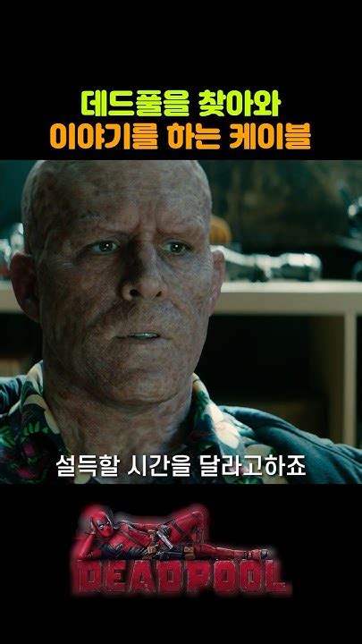 협상을 하는 데드풀 Youtube