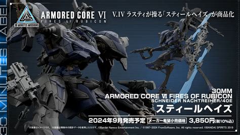 Two Armored Core 6 30 Minutes Missions Model Kits Revealed Siliconera