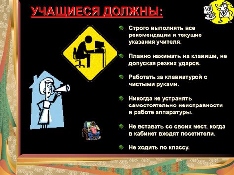 Правила техники безопасности в кабинете информатики презентация онлайн