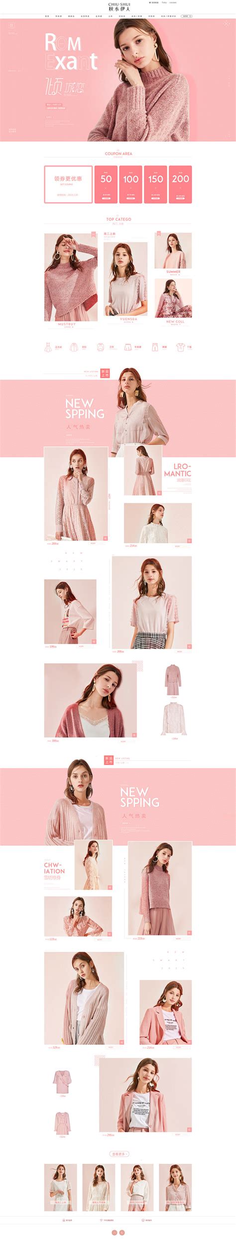 女装首页详情页设计