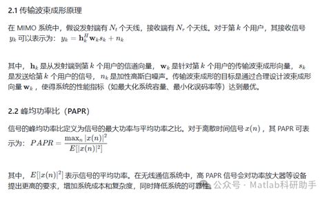 基于交替方向乘法（admm）的papr约束下传输波束成形器设计的方法研究附matlab代码 csdn博客