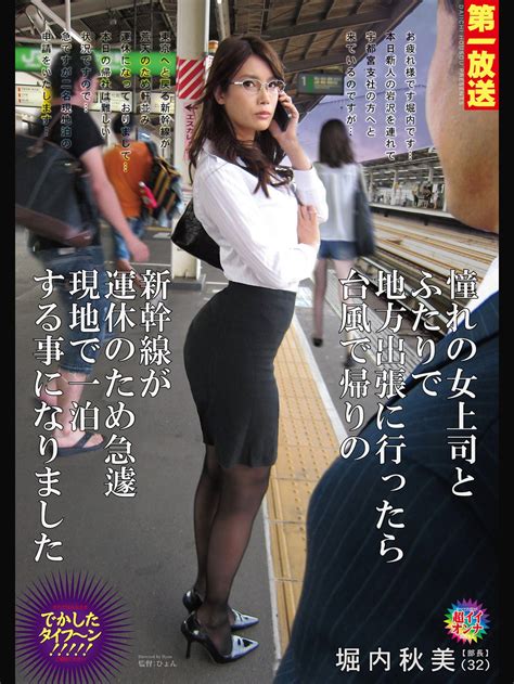 Jp 憧れの女上司とふたりで地方出張に行ったら台風で帰りの新幹線が運休のため急遽現地で一泊する事になりましたを観る