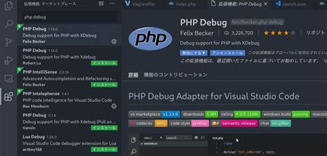 2023年版VisualStudioCode Vagrant Xdebugの環境構築PHP スマートウォッチの会