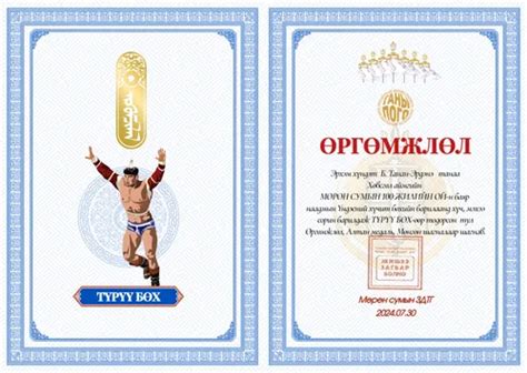 Хүчит бөх өргөмжлөл