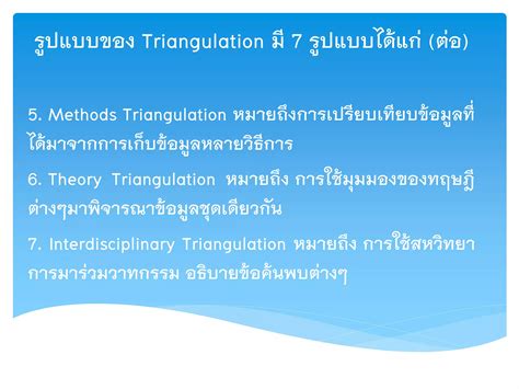 Trianglulation Ppt