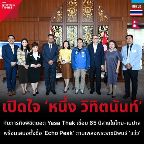 The States เมื่อวันที่ 20 ม ค 68 ที่ประชุมห้องบัวแก้ว กระทรวงการต่างประเทศ นางสาวศศิริทธิ์