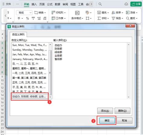 Excel排序怎么按照自定义序列排序，wps中如何为excel自定义排序规则 趣帮office教程网