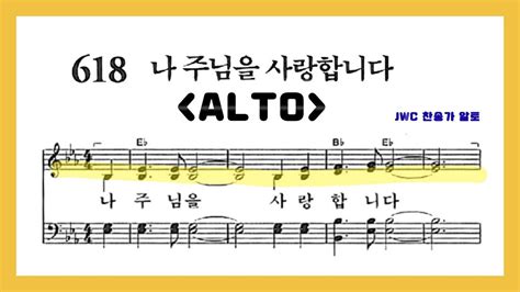 음성녹음 Alto 찬송가 618장 나 주님을 사랑합니다 Youtube