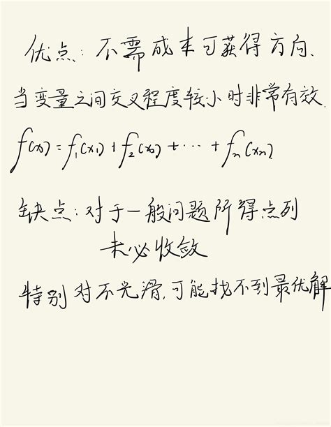 最优化学习 最速下降法（steepest Descent Csdn博客