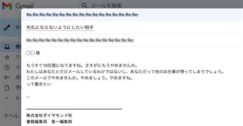 メールの往復を最少限にする「三手の読み」 ていねいな文章大全 ダイヤモンド・オンライン