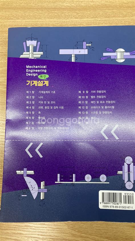 최신기계설계 정남용 기타 도서 중고나라