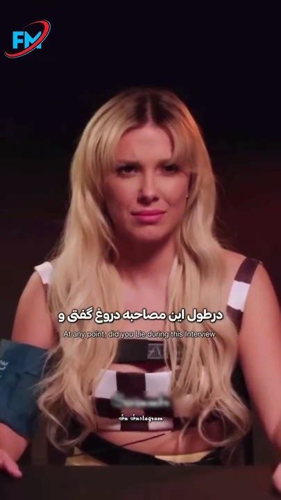 این دختر به دستگاه دروغ سنج هم دروغ میگه😳🤯milliebobbybrown Strangerthings Netflix Series