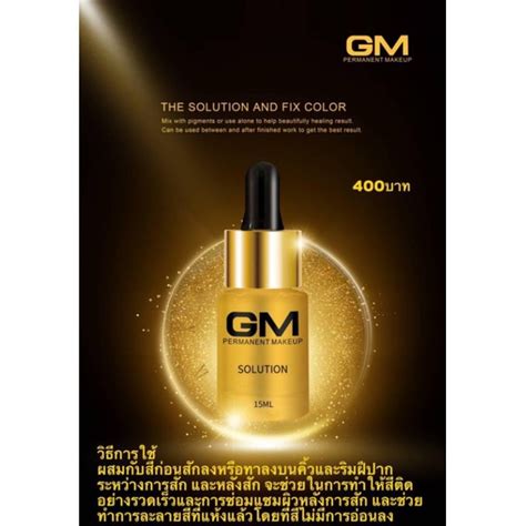 GM SOLUTION น้ำยาผสมสีทำให้สีติดอย่างรวดเร็ว เพียงหยดเดียว | Shopee ...