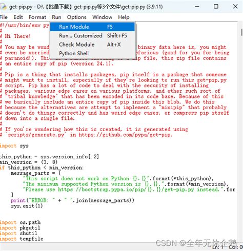 保姆级安装python第三方库的方法python Idle安装第三方库 Csdn博客 保姆级安装python第三方库的方法python Idle安装第三方库 Csdn博客