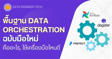 Data Science And Data Engineer เข้าใจง่าย ๆ กับ Datath