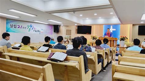 24 6 23 주일 설립 21주년 감사예배 복음교회