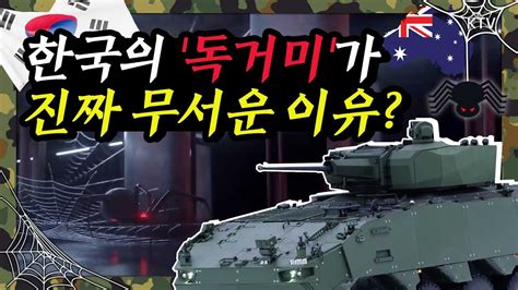 세계가 주목 레드백 완전체 최초 공개 호주 차세대 장갑차 사업 최종 후보 오른 레드백이 주목받는 진짜 이유는 Youtube