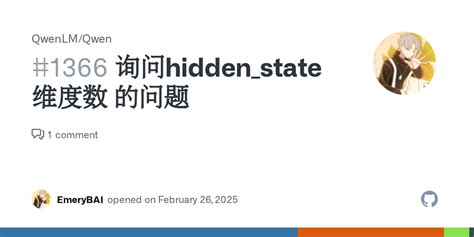 询问hiddenstate维度数 的问题 · Issue 1366 · Qwenlmqwen · Github