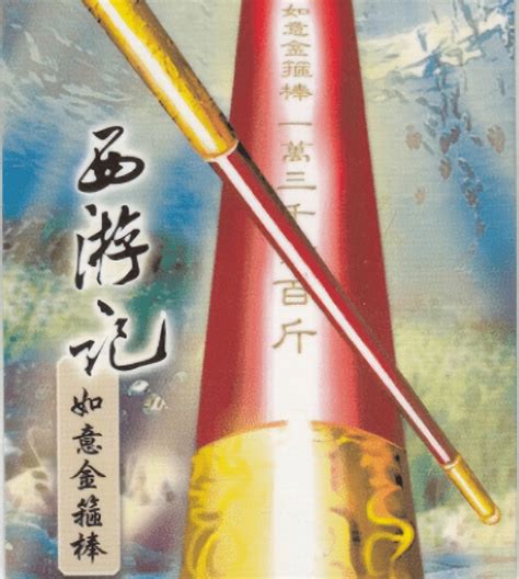 西游记中，如意金箍棒重13500斤的意义，背后有着深刻的中国文化 说明书网