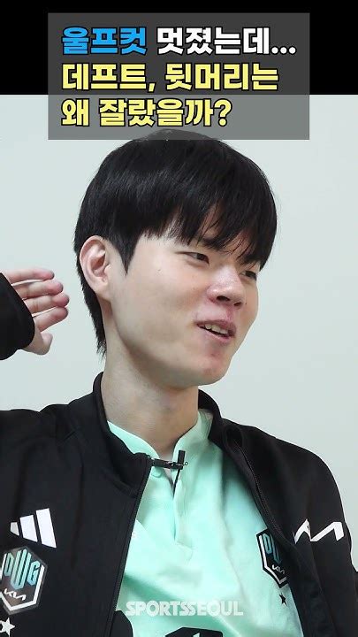 울프컷 멋졌는데 데프트 Deft 가 뒷머리를 자른 이유 Youtube