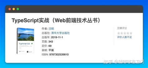 10本typescript语言学习书籍推荐