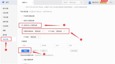 迅雷设置代理服务器详细教程（含代理ip） 巨量ip代理