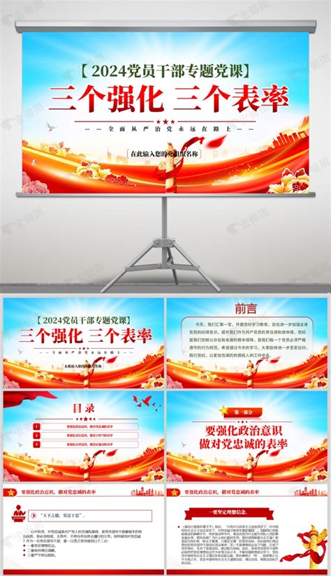 宏锦图 专注微党课课件讲稿ppt模板 会员免费学习下载网站！【每日更新】