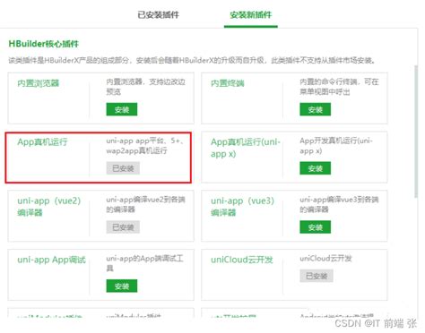 hbuilderx中app项目运行到夜神模拟器上 （全面教程） hbuilderx连接夜神模拟器 csdn博客