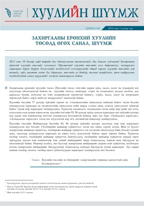 Захиргааны ерөнхий хуулийн төсөлд өгөх санал шүүмж Нээлттэй нийгэм форум