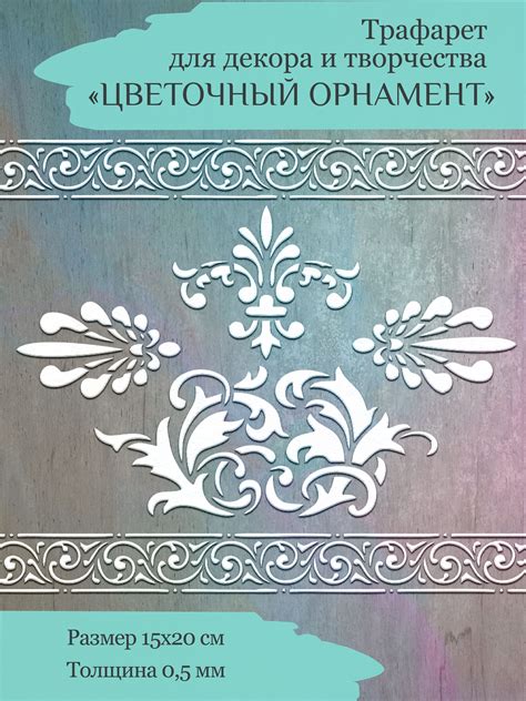 Декоративные Трафареты – купить в интернет-магазине OZON по низкой цене
