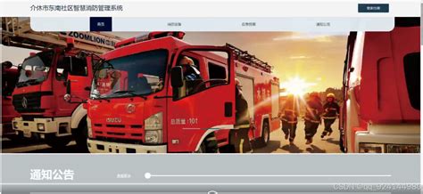 基于java小区消防管理系统的设计与实现源码lw调试文档讲解等基于java技术的消防管理系统设计与实现 Csdn博客