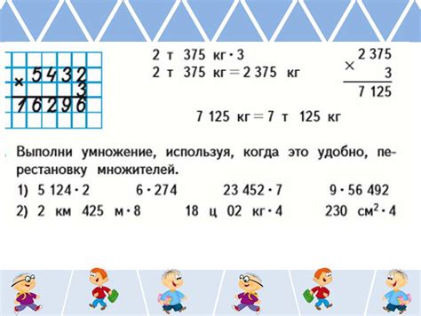 Урок математики 4 класс Умножение многозначных чисел оканчивающимися нулями