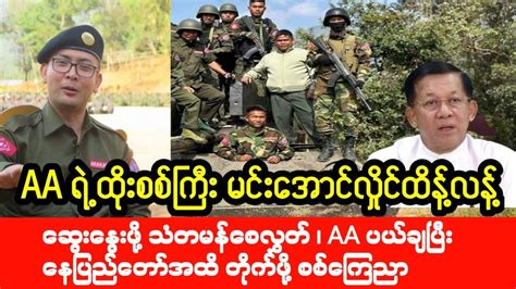 Mandalay Khit Thit သတင်းဌာန၏ မေလ ၁၉ရက် နေ့လည်ခင်း သတင်းအစီအစဉ် Youtube
