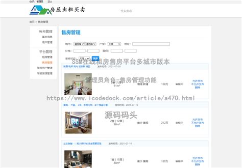 基于jsp mysql spring mybatis的ssm在线租房售房平台多城市版本 csdn博客