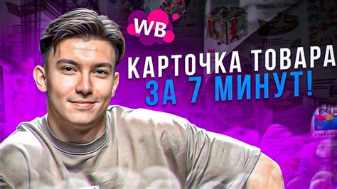 Как правильно оформить карточку товара на Wildberries чтобы карточки товаров выходили в топ