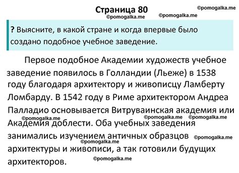 Часть 2 Страница 80 ГДЗ по истории России за 8 класс Арсентьев Данилов