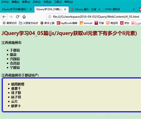 Jquery学习0405篇jsjquery获取ul元素下有多少个li元素jq获取ul下面有多少个li Csdn博客