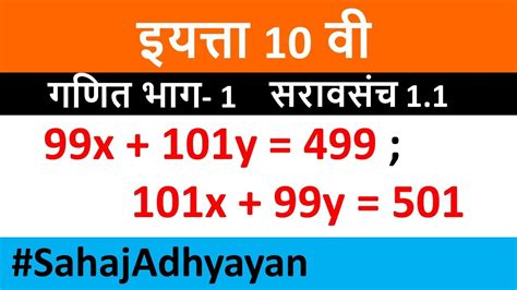 99x 101y 499 101x 99y 501 Practice Set 1 1 Online Education Distance Learning Grade 10