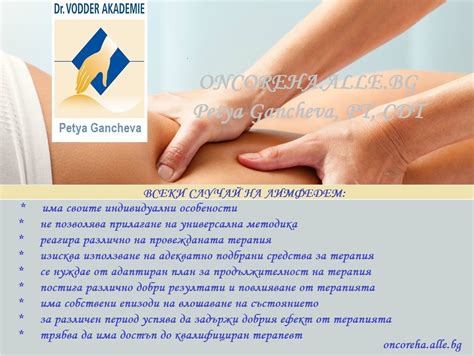 РЕХАБИЛИТАЦИЯ ПРИ ЛИМФЕДЕМ ЛИМФЕН ОТОК