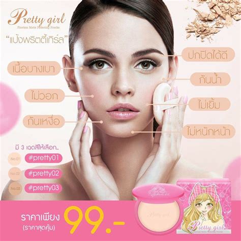 เเป้งpretty Grilระยอง