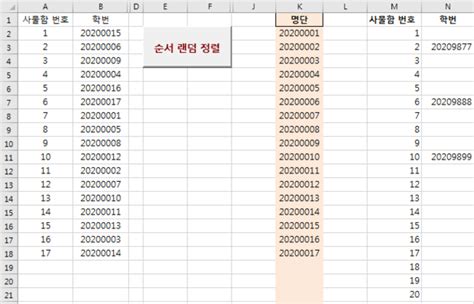 엑셀 데이터 랜덤 정렬하는 법 지식in