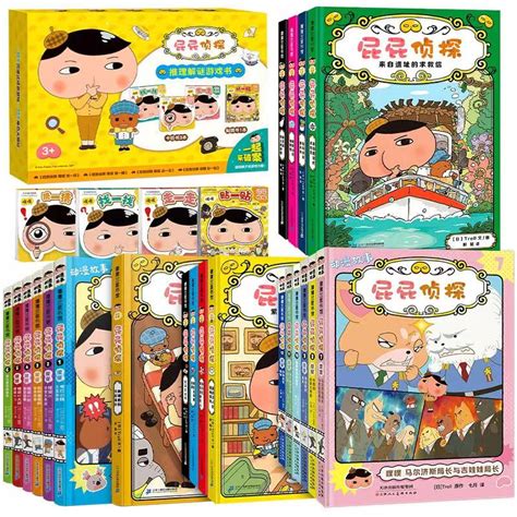 屁屁侦探精装版4 10岁探案小说故事绘本文字解谜游戏锻炼孩子思维方式理解力推理能力游戏书 虎窝淘