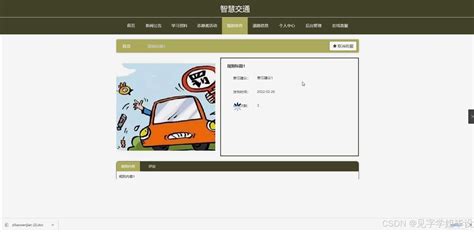 Pythonflask计算机毕业设计智慧交通（程序开题论文）基于python的智慧城市交通管理系统设计python代码 Csdn博客
